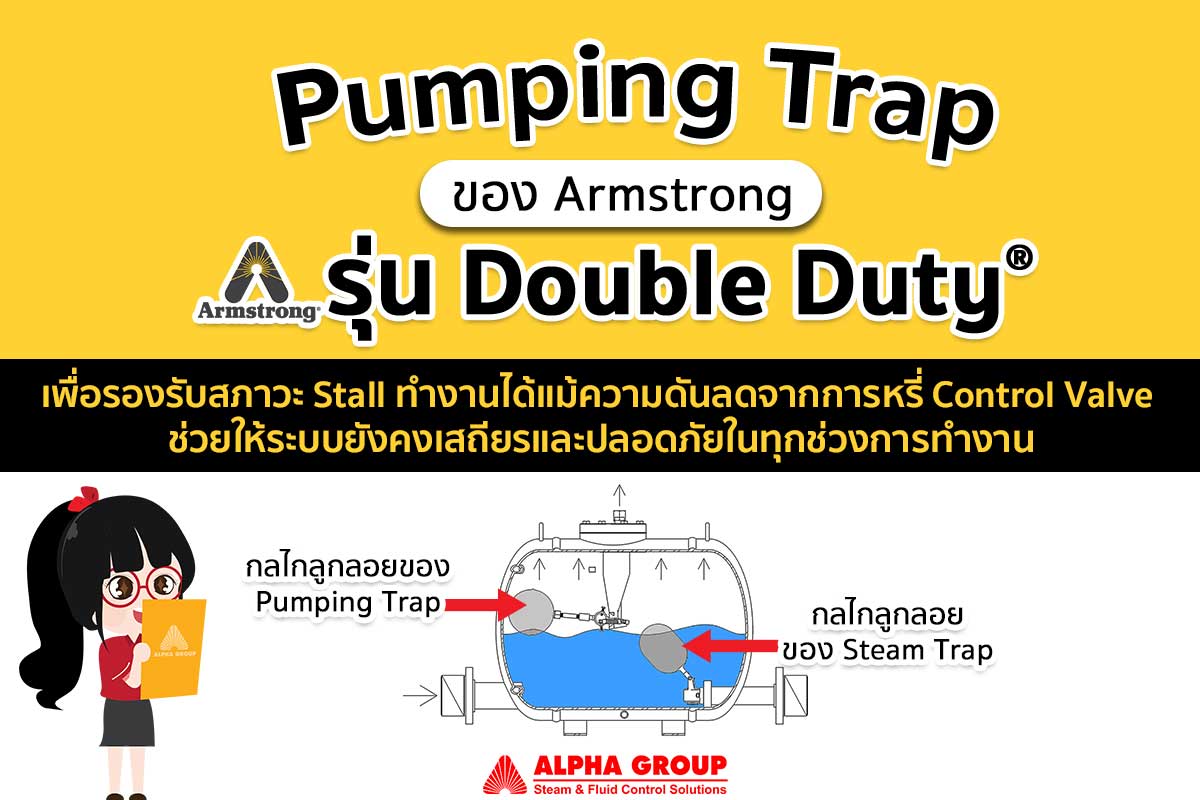 ปั๊มคอนเดนเสท ARMSTRONG - Pump Trap Double Duty DD-6