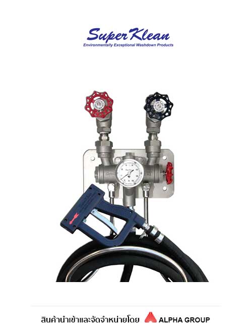 จำหน่าย Washdown (Hose Station) แบรนด์ Superklean จากประเทศ U.S.A.