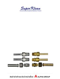 จำหน่ายอุปกรณ์ล้างทำความสะอาด Washdown สำหรับงานอุตสาหกรรม