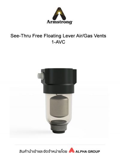 วาล์วระบายอากาศ See-Thru Free Floating Lever Air/Gas Vents
