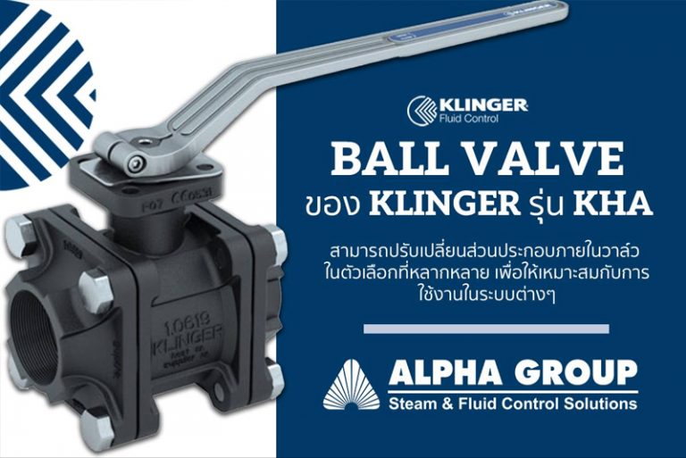 จำหน่าย KLINGER Ball Valve รุ่น KHA-G/N ทนทานต่อแรงดัน อุณหภูมิ