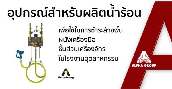Knowledge บทความด้านอุตสาหกรรมโดย - Alpha Group Company