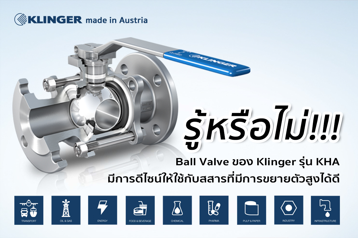 Ball Valve ของ Klinger มีการดีไซน์ให้ใช้กับสสาร ที่มีการขยายตัวสูงได้ดี