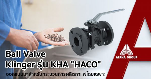 Klinger KHA HACO ออกแบบมาสำหรับกระบวนการผลิตกาแฟโดยเฉพาะ ออกแบบมาสำหรับ ...
