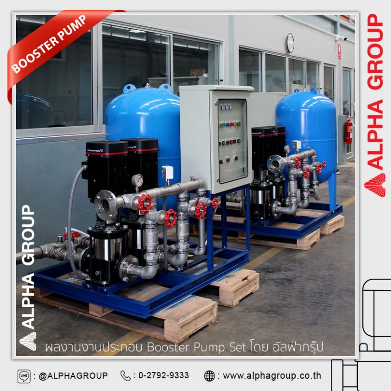 รับออกแบบและจัดจำหน่ายชุดปั๊มน้ำเสริมแรงดัน Booster Pump Set