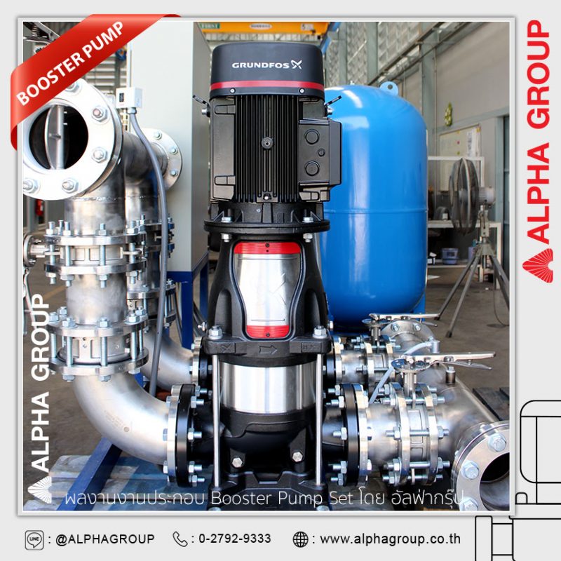 รับออกแบบและจัดจำหน่ายชุดปั๊มน้ำเสริมแรงดัน Booster Pump Set