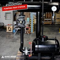 ชุดประกอบ Pumping Trap Station เพื่อการนำคอนเดนเสทกลับมาใช้ใหม่