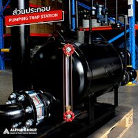 ชุดประกอบ Pumping Trap Station เพื่อการนำคอนเดนเสทกลับมาใช้ใหม่