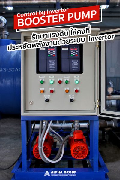 Alpha Group Company จำหน่ายสินค้าด้านปั๊มอุตสาหกรรม อุปกรณ์บำบัดน้ำเสีย