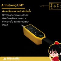 Armstrong SAGE UMT เครื่องตรวจสอบการทำงานของ Steam trap