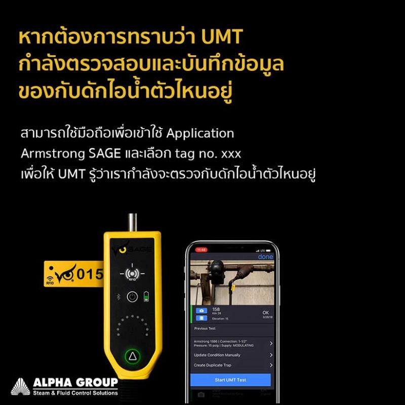 Armstrong SAGE UMT เครื่องตรวจสอบการทำงานของ Steam trap