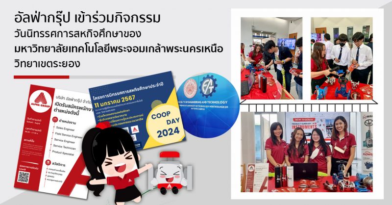 Knowledge บทความด้านอุตสาหกรรมโดย - Alpha Group Company